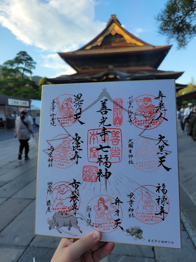7 Lucky Stamps – Zenkoji’s Stamp Rally – Sid in Japan